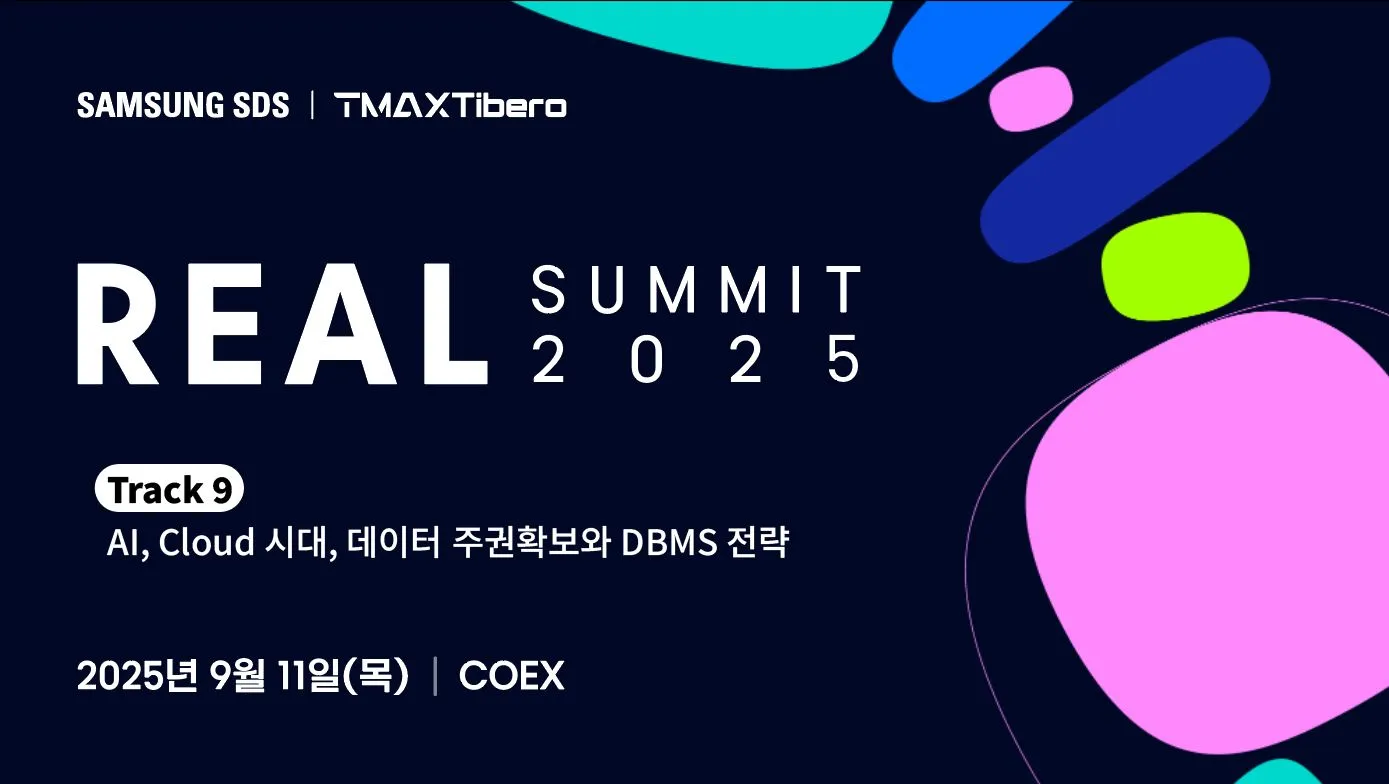 티맥스티베로 데이터베이스 제품 라인업 - 티맥스티베로 공식 블로그